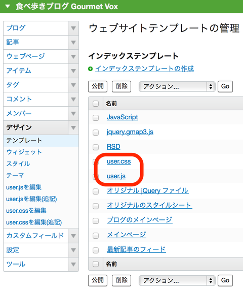 MTAppjQueryの設定をWEBサイト内のBlogに一括で適用させる。 - 継続は力なり！なのか？